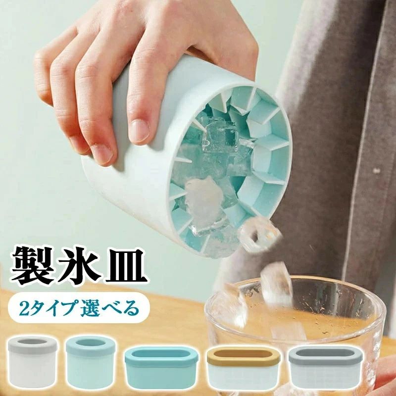 【商品仕様】 ■製品サイズ：9×9×8cm ■アイスキューブサイズ：1.3cm 素材：ABS、BPAフリー 【商品特徴】 ●使いやすさ ドリンクを型に流し入れ、冷蔵庫で4時間冷やすだけで飲みきります。角氷を取り除きます。簡単な操作、簡単な脱...