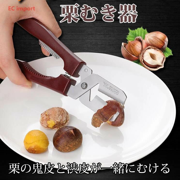 栗剥き皮むき用 はさみ 栗の皮むき鋏 栗むき機 栗むき器 むき栗 栗の皮むき鋏 甘栗 皮むき 簡単で素早い殻むき 安全で省力 便利小物用ツール 鋼調理器具 キッチン用 【栗の皮を剥く用】：非常に鋭い鋸歯状の刃は、素早く栗の皮を剥くことができ...