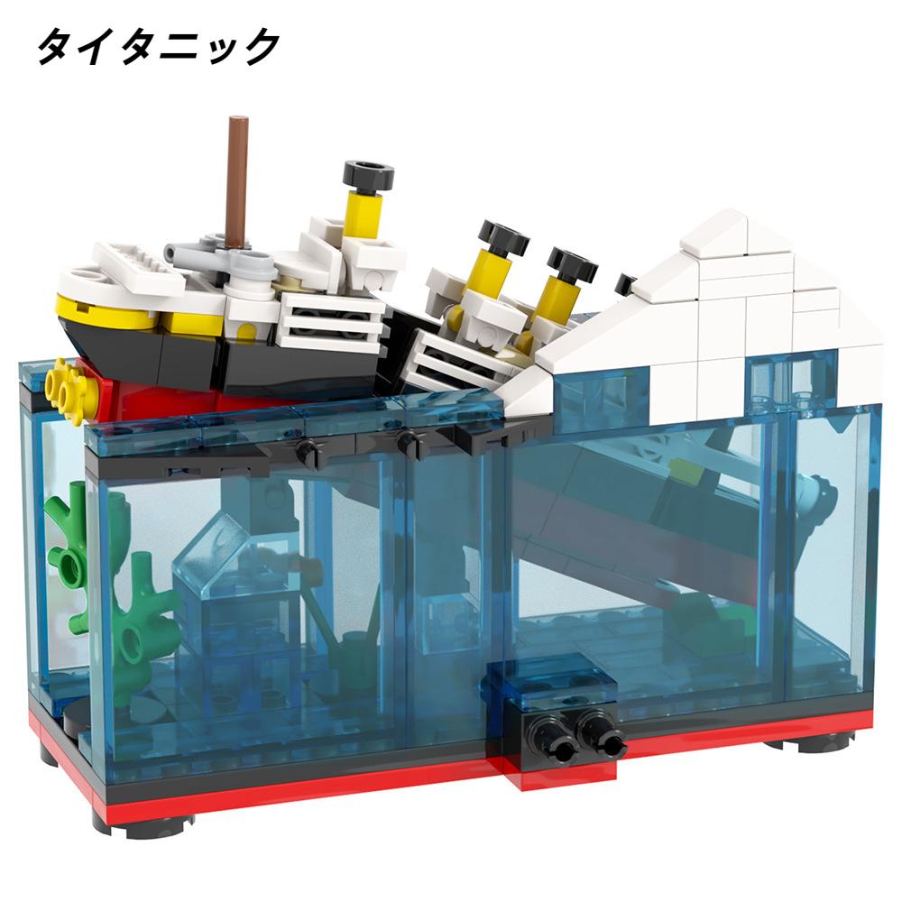 ■レゴ互換品になりますのでお手持ちのレゴなどと組み合わせて遊ぶことができます。 ■商品内容：タイタニック 266PCS ■ サイズ：写真を参照してください　 ■素材：ABS ■商品到着後レビューを書く特典:ミニフィグ8体付 ■ミニフィグ新品...