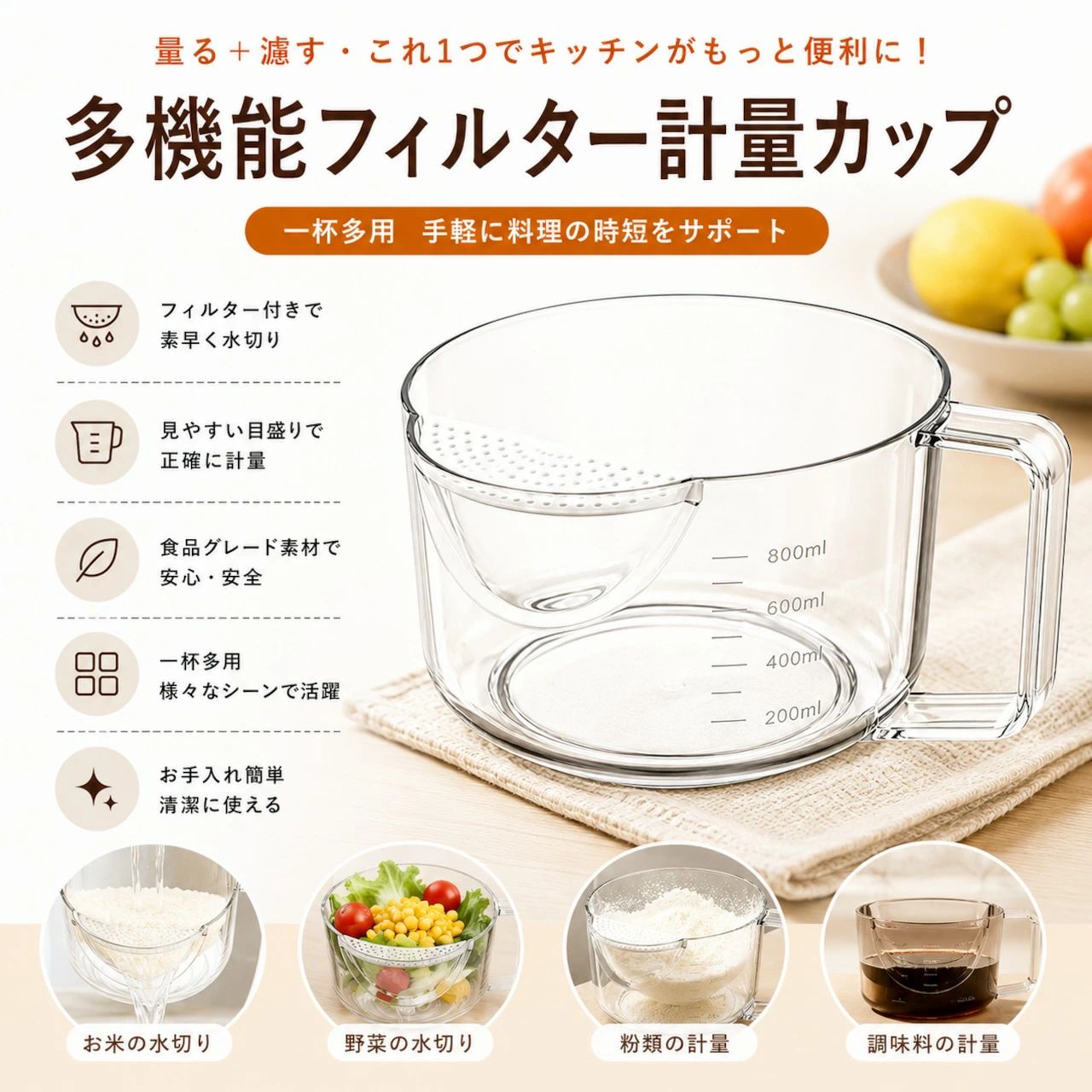 製品基本情報 製品名称：多機能フィルター計量カップ（水切りボウル兼用） 製品カテゴリー：キッチン用品食器調理器具 ＞ 調理器具製菓器具 ＞ 計量タイマー温度計 ＞ 計量カップ 製品特徴：フィルター付き（水切り機能） 見やすい目盛り付き 食品...