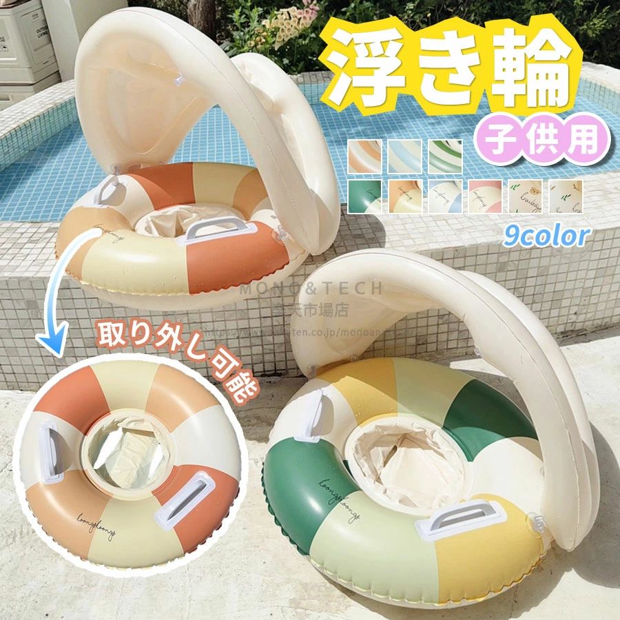 商品名：日よけ付き浮き輪 材質：環境に優しいPVC 対象年齢：0～4歳向け カラー：写真を参考に ●【高品?安全性】：通常の浮き輪とは違い、有害化学物質であるBPAそしてフタル酸(環境ホルモン)が入っていないPVCを使用しています。子供が水...