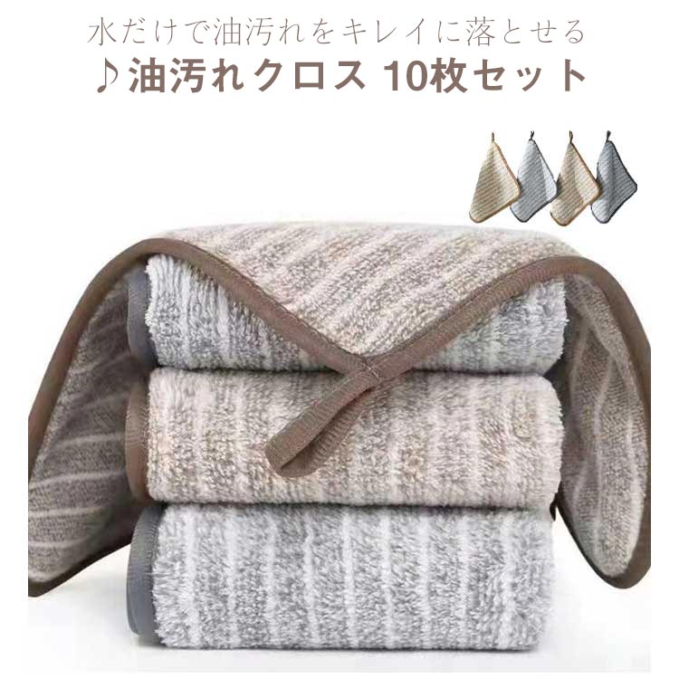 水だけで油汚れをキレイに落とせる♪油汚れクロス 10枚セット 水に濡らして拭くだけで汚れが落とせる簡単お掃除。※両面使用可能。 コンロやレンジ周りだけでなく食器や調理器具にも使えます。 お手入れは水やぬるま湯ですすぐだけ。 吊り下げループ付...