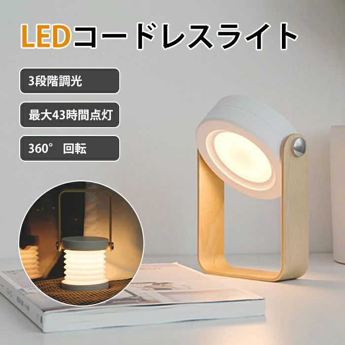 商品説明 商品仕様 ● ライト部分を引き伸ばすとランタンにもなる、形状が変わるLEDライトです。 ● 置型としてだけでなく、スタンド部分を引っ掛け吊り下げたり、持ち手として使うこともでき、使い方はさまざまです。 ● 目に優しい暖色系の明かり...