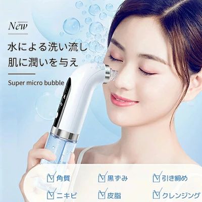 【商品名】 保湿毛穴吸引器 【バッテリー容量】 800mAh 【入力電圧】 5V 【電池電圧】 3.7V 【重量（本体のみ）】 約225g 【本体材質】 ABS 【パッケージ内容】 本体×1、充電ケーブル×1、ソフトヘッド×3、ハードヘッド...