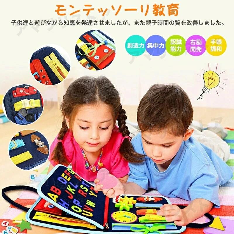 【コンテンツ内容】 ジッパー、バックル、ベルト、ベルクロ、服のボタン、 靴ひも、ボタン、ギアおもちゃ、算盤など 【素材】 フェルト（食品衛生法試験合格済み） 【幼児知育用おもちゃ】 ビジーボードはモンテッソーリ教育に基づいた子供の才能を伸ば...