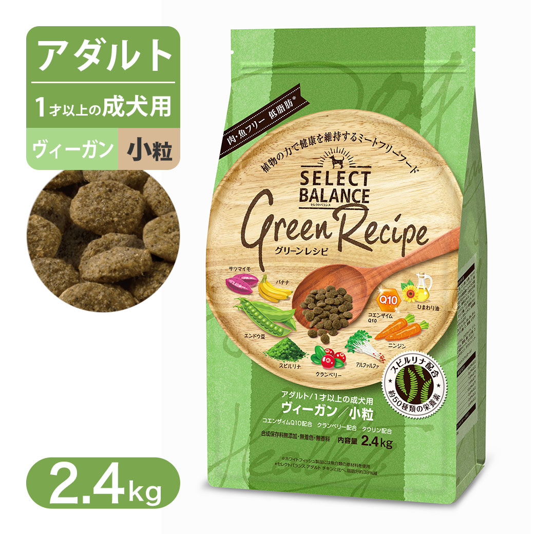 セレクトバランス グリーンレシピ ヴィーガンは、 豆類・野菜類・果物類のもつ栄養素を活かし愛犬の健康を維持します。 ●植物の力で健康を維持するミートフリーフード ●肉・魚・乳製品・卵小麦・トウモロコシ・米フリー ●約50種の栄養素を含むスピ...