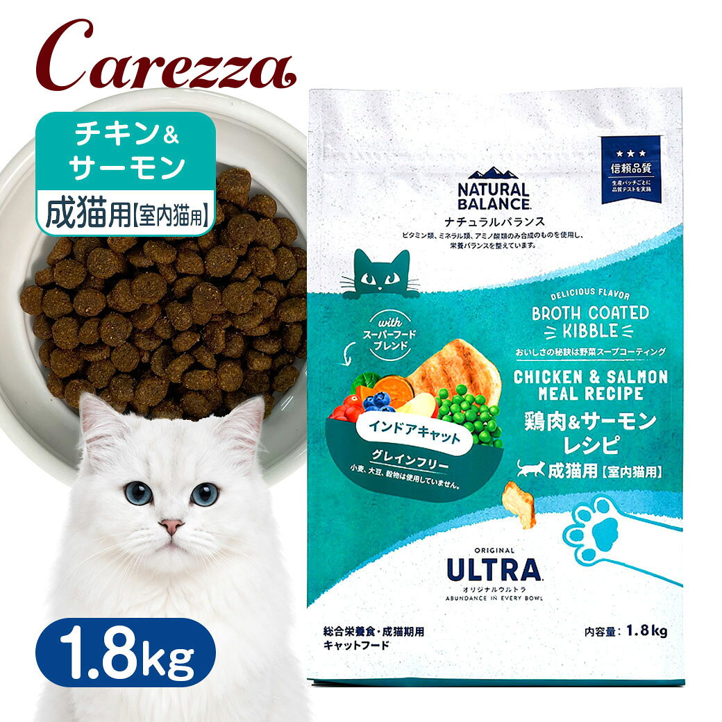 部屋の中で生活をする愛猫の健康維持を包括的に考えた、鶏肉が主原料のレシピ。 ・ 部屋の中（室内）で生活する猫の生活スタイルを考えたレシピ。 ・ 主原料は鶏肉。おいしくて良質なたんぱく質源です。 ・ 食物繊維質源であるエンドウ豆、ビートパルプ...