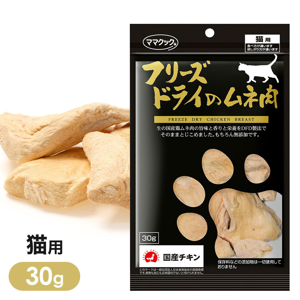 低カロリーで脂質のおいしさ！ササミと交互に。 ササミより若干脂質分が多いのと、繊維質が違うので食感がまるで違います。 食いつきはササミより良い場合があります。 ササミと交互に与えると飽きずに食欲増進です。 ■原材料：鶏ムネ肉 ■保証成分 粗...