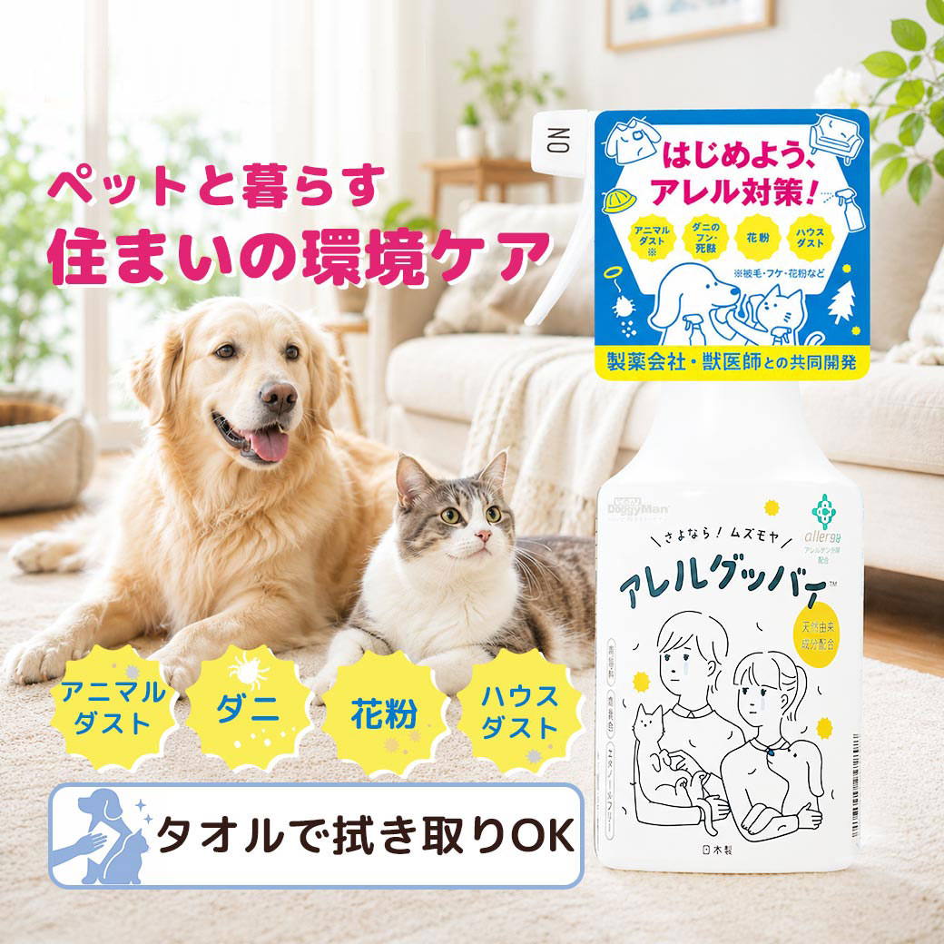 気になる季節の住環境ケアに。ペットと暮らす毎日に取り入れやすいスプレータイプ。 花粉・ダニのフンや死骸、ハウスダスト、アニマルダスト（被毛・フケ・だ液など）が気になる時に使いやすい、犬・猫用のスプレーです。 無香料・無着色・エタノールフリー...