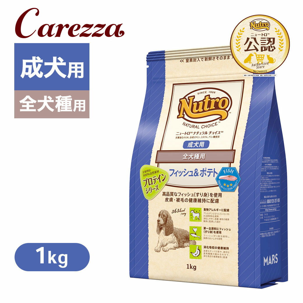 ※合成保存料着色料などを使用しないため色が異なる場合がございます。 ニュートロTM ナチュラル チョイスTM ドッグフードは厳選した自然素材を使用しています。製品はすべて厳しい独自の検査基準を設け、原材料の品質、均一性、安全性の確保に向けて...