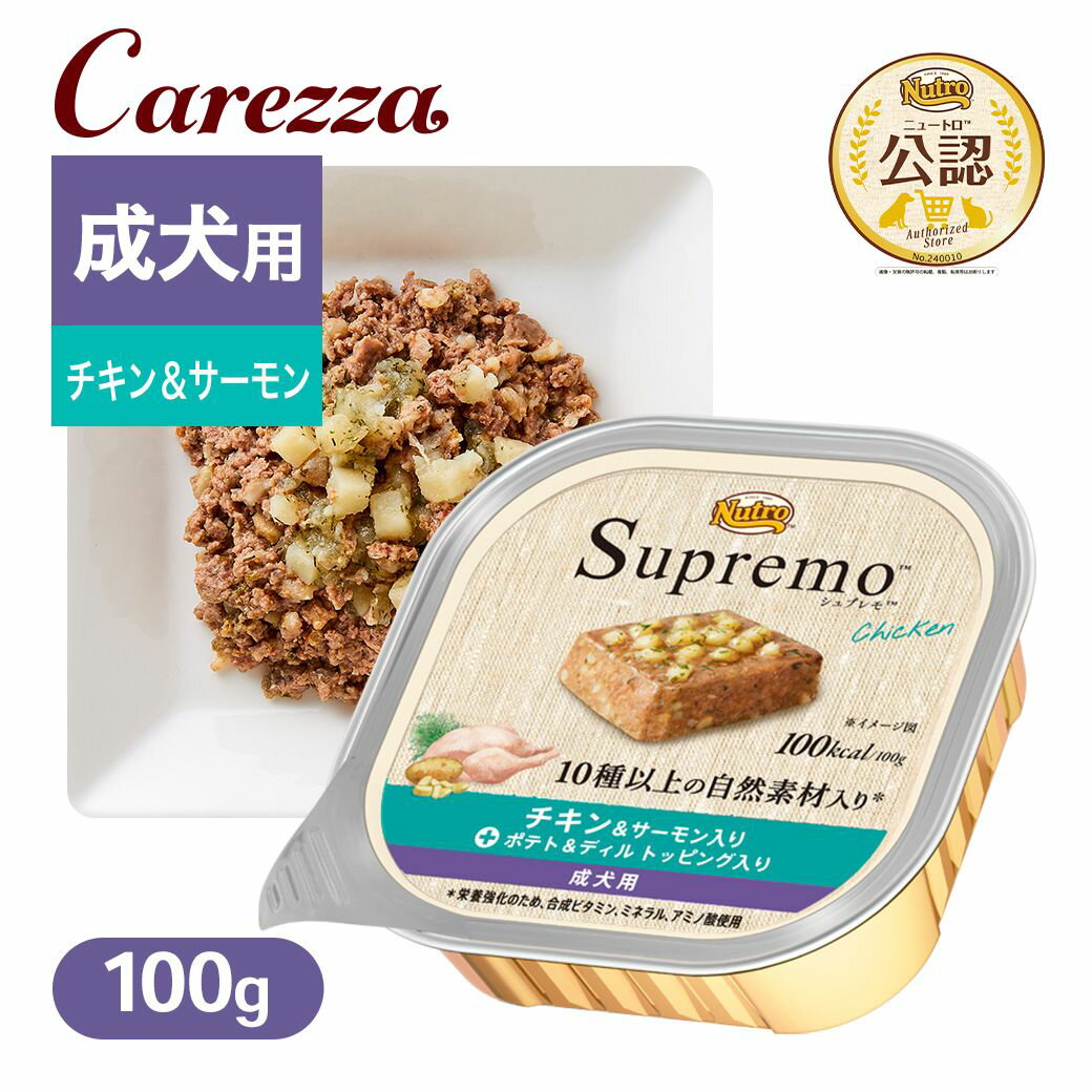 厳選自然素材で作られたウエットフード 自然素材のおいしさと栄養を生かしたウエットフード。 栄養バランスを維持しつつカロリーケアもできるので、楽々おいしく体重管理ができる。 ポテト＆ディル　トッピング入り。 ■原材料：チキン、鶏レバー、サーモ...