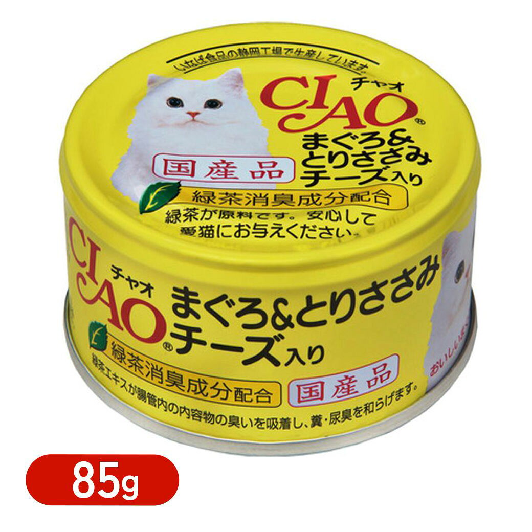 まぐろ血合肉＆とりささみに、小さな角切りチーズを加えました。 ●緑茶消臭成分配合。 ■原材料 まぐろ、鶏肉（ささみ）、チーズ、まぐろエキス、増粘多糖類、ビタミンE、緑茶エキス ■保証成分値 粗たん白質14.5%以上、粗脂肪1.5%以上、粗繊...
