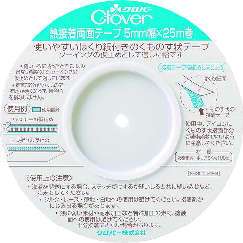 特長 ●アイロンで簡単に接着できる、くもの巣状の熱接着テープです。 ●ミシンがけや、本縫い前の仮止めに便利です。 用途 ●ソーイングの仮止めに。 ●ファスナーの取り付けの仮止めに。 ●裾などの三つ折りの折り返しの仮止めに。 ●カーテンの丈直...