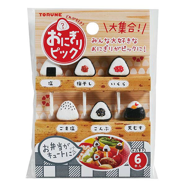 ●大集合！みんな大好きなおにぎりがピックに！ ●お弁当がキュートに！ ●毎日のお弁当グッズとしてはもちろん、運動会や遠足のお弁当に！ ●入数： 6本入 ●材質： ABS樹脂 ●商品サイズ： 塩:約46×17.5×10.5mm、梅干し:約46...