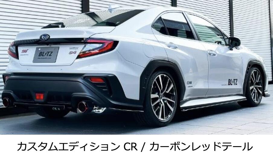BLITZ [ブリッツ]EX-SYSTEM ニュルスペックカスタムエディション CR カーボンレッド●鏡面仕上げによる上質な輝きと、高い耐久性を実現するオールステンレスSUS304製マフラー「ニュルスペック」。 ●テールパイプとマフラー本体...