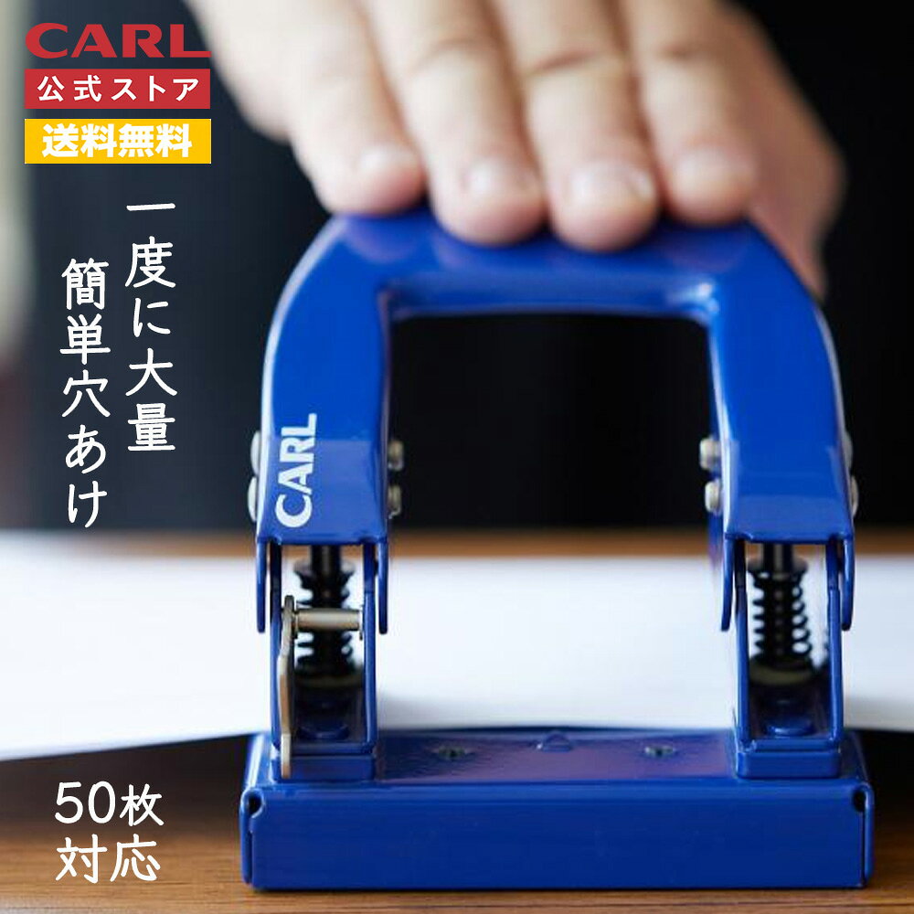 商品情報メーカー名カール事務器商品仕様穴あけ枚数：50枚穴数：2穴穴径：6mm穴間隔：80mm穴奥行：12mm対応サイズ：A3～B6短辺/A4～B5長辺/LTR長辺/A4長辺4穴サイズ幅178×奥行155×高さ136mm（ハンドルロック時7...