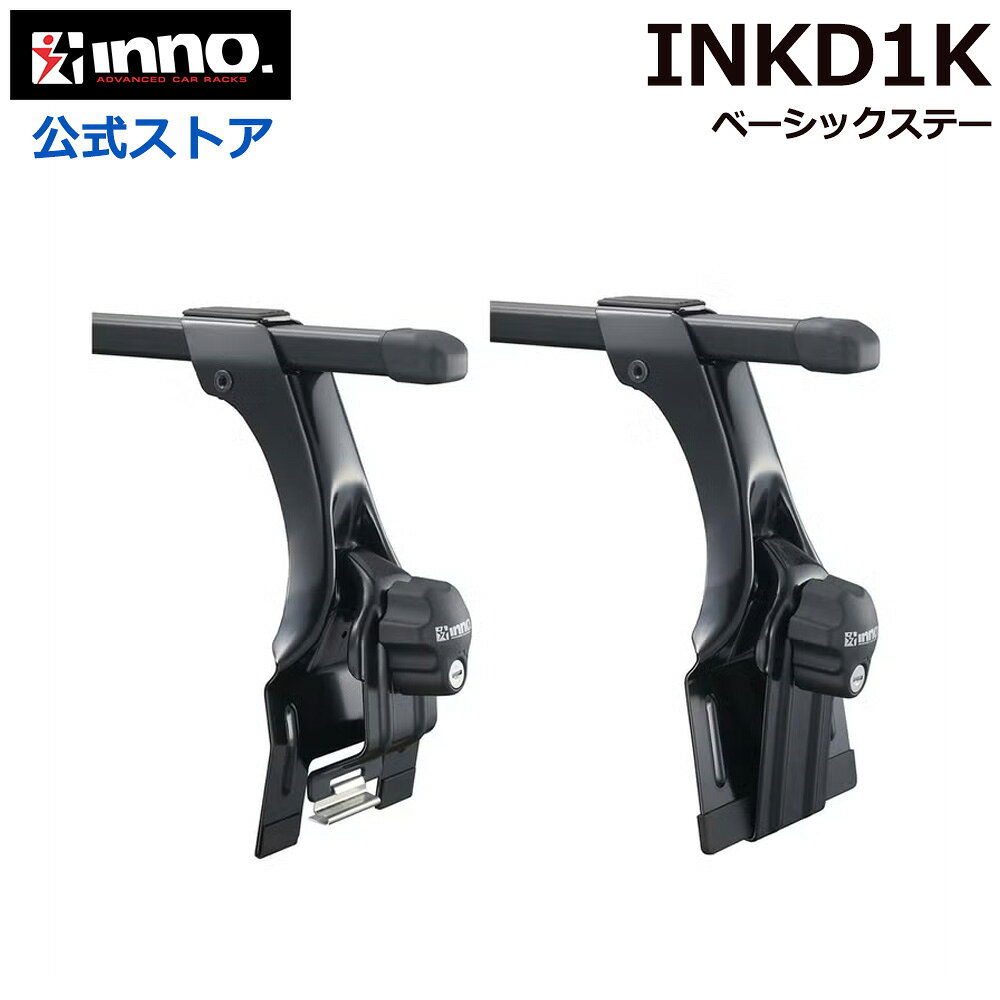 INNO 公式ストア INNO INKD1K スクエアベースステー ベーシックキャリア 雨どい ドリップ 用 ベースキャリア スクエアベース ステー carmate タウンボックス・ミニキャブ＆サンバー用ステー 製品特長 雨どいレールがある...
