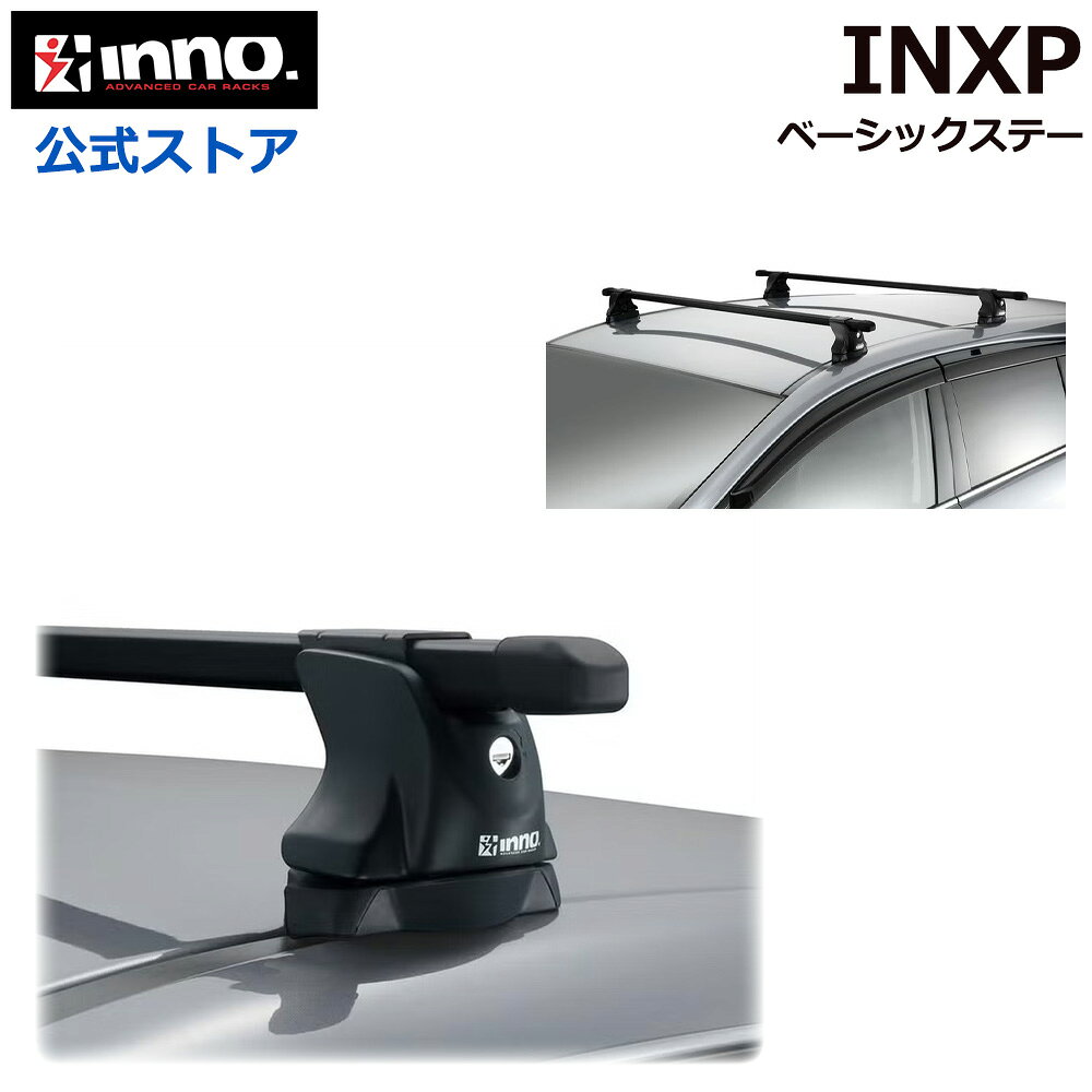 INNO 公式ストア INNO INXP スクエアベースステー ベーシックキャリア フィックスポイント 車 専用 ベースキャリア スクエアベース ステー carmate レバー式イージーオン/オフで簡単脱着可能 製品特長 キーロック付き。 ...