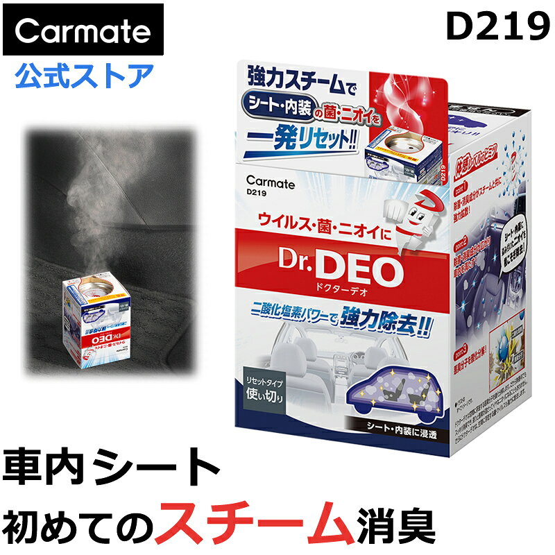 強力消臭＆除菌でおなじみの「Dr.DEO(ドクターデオ）」シリーズは、メーカー出荷累計個数 1,500万個を突破 （自社調べ/2026年3月31日現在）しました 消臭剤 車 無香料 安定化二酸化塩素 スチーム消臭 浸透 カーメイト D219...