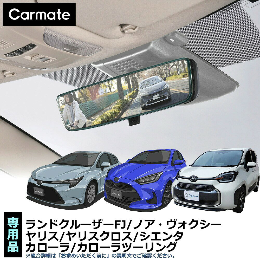 トヨタ車 ルームミラー PL201 トヨタ専用ワイドリアビューミラー B クローム鏡 3000SR トヨタ ランドクルーザーFJ ヤリス ヤリスクロス カローラ カローラツーリング カローラスポーツ シエンタ ノア ヴォクシー コペン ルー...