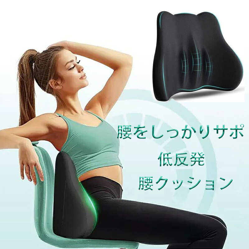 商品詳細 商品特徴： ● 【人間工学に基づいたデザイン】 市場調査と数多くのテストに基づいて設計され、座っている間に腰を最適にサポートします。中央部分のカーブが腰椎の隙間をしっかり埋め、底部を広く設計することで、腰の側面を快適に支えるだけで...