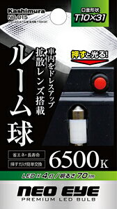 ●純正電球と交換するだけで簡単LED化。 ●極性フリー、どっち向きに挿しても点灯します。 ●全方向拡散レンズ搭載、灯具全体を照射。 ●DC12車専用。 ■仕様 口金形状：T10×31 色温度：6500K 定格：12V　1W 明るさ：約70ル...