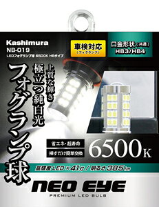 ●純正電球と交換するだけで簡単LED化。 ●高輝度LED41灯使用。 ●安心の車検対応。*フォグランプとして使用した場合のみ ●DC12車専用。 ■仕様 口金形状：HB3/HB4 色温度：6500K 定格：14.5V　3.8W 明るさ：約7...