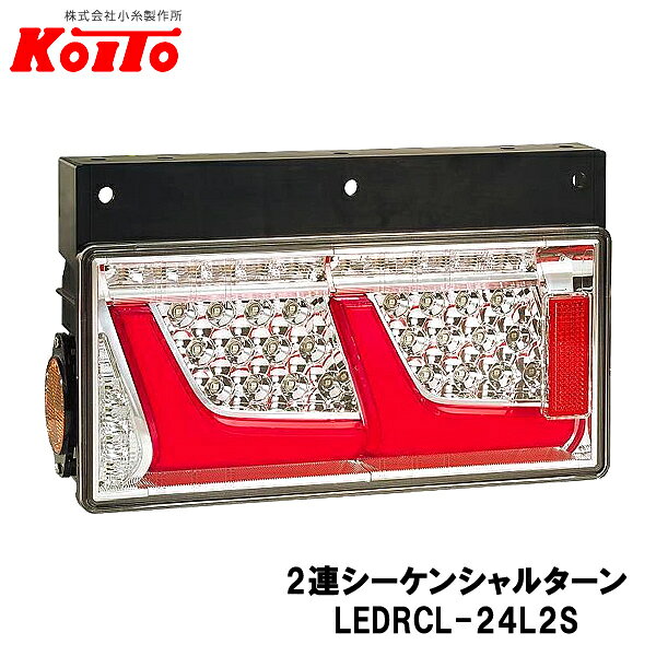 24V テール1.8W ストップ3.7W ターン24.9W バック2.8W 【UN部品認証取得品】 ●小型トラック(24V車)にも装着可能。 ●LED化(瞬時点灯白熱比▲0.3秒)により、 　80Km/h走行時に後続車が7m早く確認でき、 ...