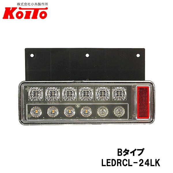 24V テール0.4W ストップ4.4W ターン24.0W バック3.7W 【UN部品認証取得品】 ●小型トラック(24V車)にも装着可能。 ●LED化(瞬時点灯白熱比▲0.3秒)により、 　80Km/h走行時に後続車が7m早く確認でき、 ...