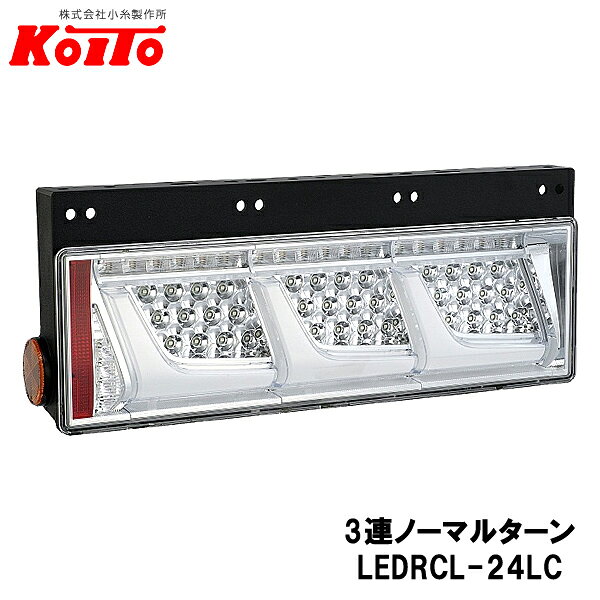 24V テール2.0W ストップ7.6W ターン25.5W バック3.2W 【UN部品認証取得品】 ●小型トラック(24V車)にも装着可能。 ●LED化(瞬時点灯白熱比▲0.3秒)により、 　80Km/h走行時に後続車が7m早く確認でき、 ...