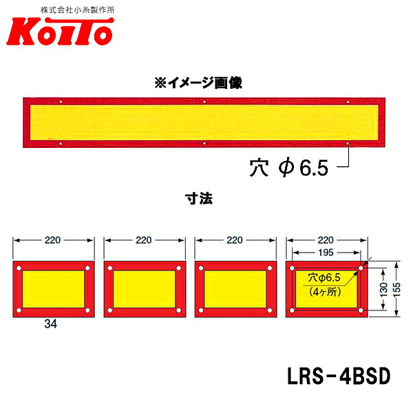 大型後部反射器ダイヤモンドグレード?タイプ ※9人乗り以下の乗用車への取付けはおやめ下さい。 【補修用】 本製品は平成23年9月1日以降の生産車には取付けできません。 反射材をガラスビーズからダイヤモンドグレード?へ変更したことで約3倍（当...