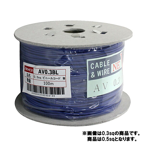 サイズ：AV0.5sq 芯数×線径：20×0.18 仕上外径：2.3mm 巻数：100m 耐A：11A