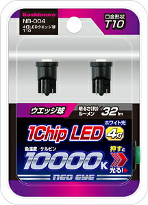 ●純正電球と交換するだけで明るさがアップ。 ●耐久性にも優れて長寿命。 ※使用状況によって異なります。 ●LEDだから光が鮮やかに輝く。 ●バッテリーにやさしい省電力。 ●DC12車専用。 本製品は車内用です。車外バルブとして使用した場合、...