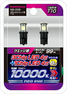 ●純正電球と交換するだけで明るさがアップ。 ●耐久性にも優れて長寿命。 ※使用状況によって異なります。 ●LEDだから光が鮮やかに輝く。 ●バッテリーにやさしい省電力。 ●DC12車専用。 本製品は車内用です。車外バルブとして使用した場合、...