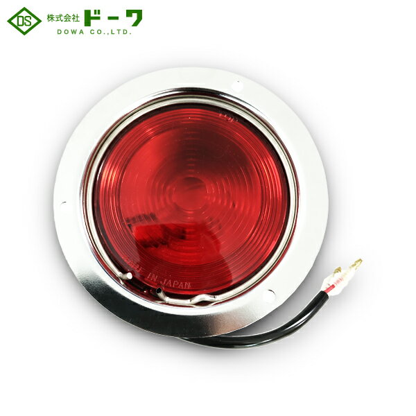 電球入24V（2ヶ）サイズ：138Φ