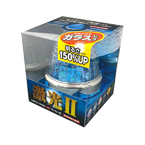 【特徴】●交換可能なガラスレンズ採用！●クリアな光で明るさパワーUP！●超高輝度SMD LED搭載！●ガラスレンズ採用により●洗練されたクロームメッキリング●環境にやさしい省電力、長寿命●1本だけのリード線で簡単配線！●意匠登録出願済み【仕...