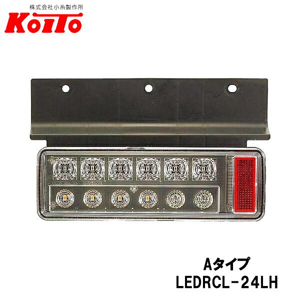 24V テール0.4W ストップ4.4W ターン24.0W バック3.7W 【UN部品認証取得品】 ●小型トラック(24V車)にも装着可能。 ●LED化(瞬時点灯白熱比▲0.3秒)により、 　80Km/h走行時に後続車が7m早く確認でき、 ...