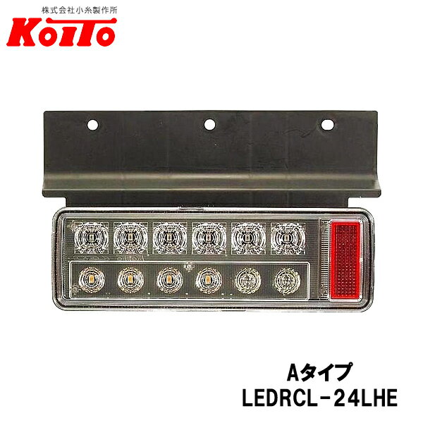 24V テール0.4W ストップ4.4W ターン24.0W バック3.7W (ハザード時：4W/台) 【UN部品認証取得品】 ●小型トラック(24V車)にも装着可能。 ●LED化(瞬時点灯白熱比▲0.3秒)により、 　80Km/h走行時に後...