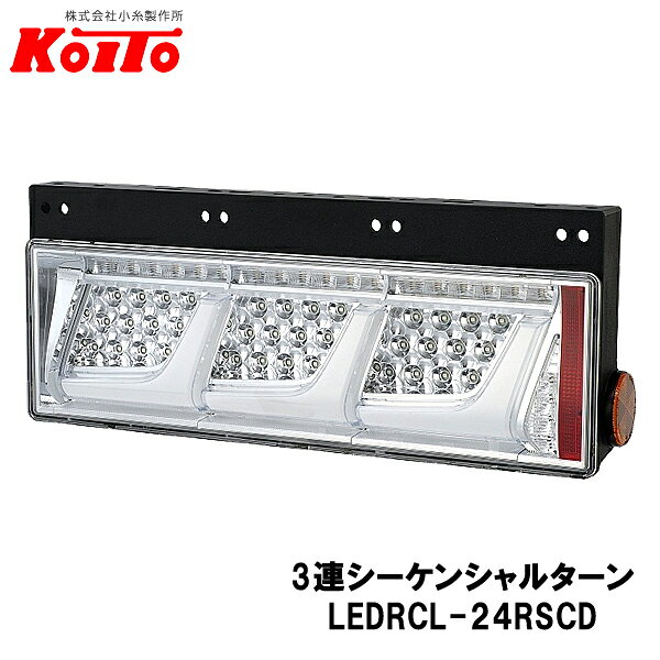 24V テール2.0W ストップ7.6W ターン25.5W バック3.2W 【UN部品認証取得品】 ●小型トラック(24V車)にも装着可能。 ●LED化(瞬時点灯白熱比▲0.3秒)により、 　80Km/h走行時に後続車が7m早く確認でき、 ...