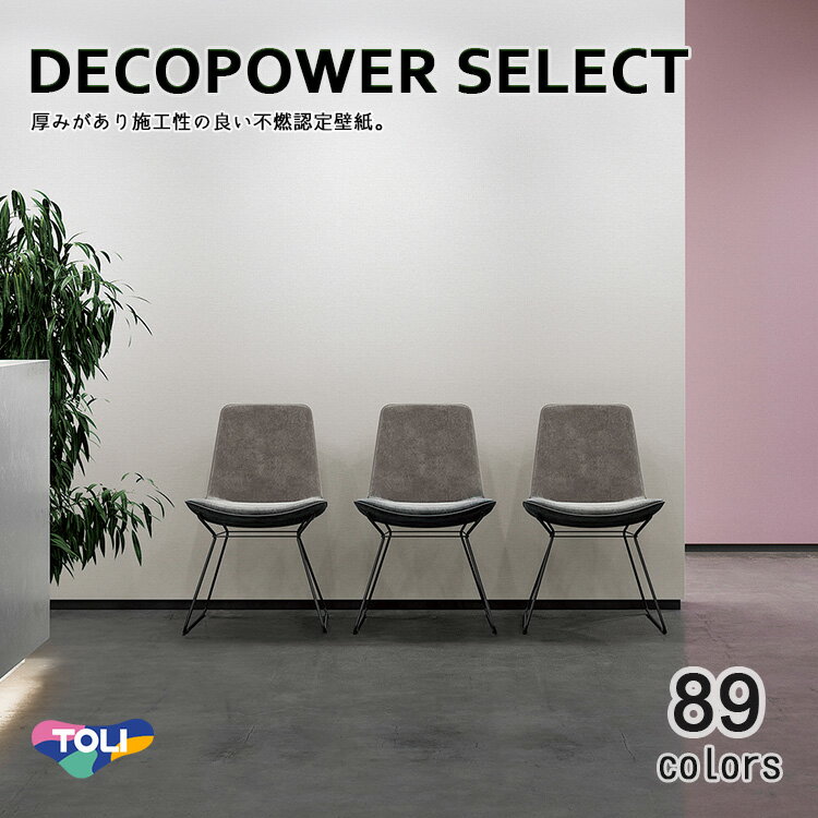 メーカー希望小売価格はメーカーカタログに基づいて掲載しています 商品詳細 　　 【東リ】壁紙 DECOPOWER SELECTシリーズ 厚みがあり施工性の良い壁紙。 ★ご注意ください★ ★送料につきまして★ 北海道・沖縄・一部地域については...