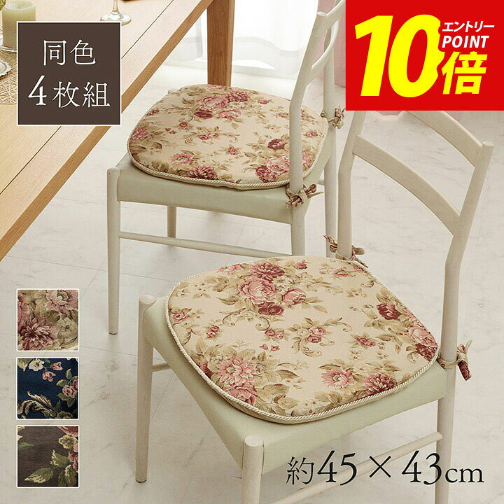 サイズ 約45×43cm (同色4枚組) カラー ベージュ/ブラウン/ネイビー 組成 表地=ポリエステル100％ 中材=ポリエステル固綿30mm 原産国 最終加工=日本 (側生地=中国) 商品説明 ■エレガントな柄をジャガード織りで織り上げ...