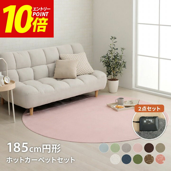 ラグ 【サイズ】 185cm円形 【カラー】 無地ブラウン/無地ベージュ/無地アイボリー/無地ブルー/無地グリーン/無地パウダーブルー/無地スカイグリーン/無地パールグレー/無地ライトピンク/ツインクルキャット/スノーラビット 【組成】 表...