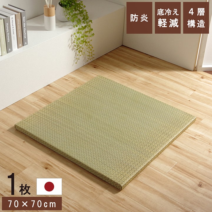 商品詳細 サイズ 約70×70×3cm 単品 組成 表地=い草・ポリプロピレン 中材=木製ボード1cm・発泡フォーム1.5cm 裏地=不織布 原産国 日本製 洗濯表示 洗えません。 ■ 厚み約3cmの4層の置き畳です。 ■ フローリングに置...