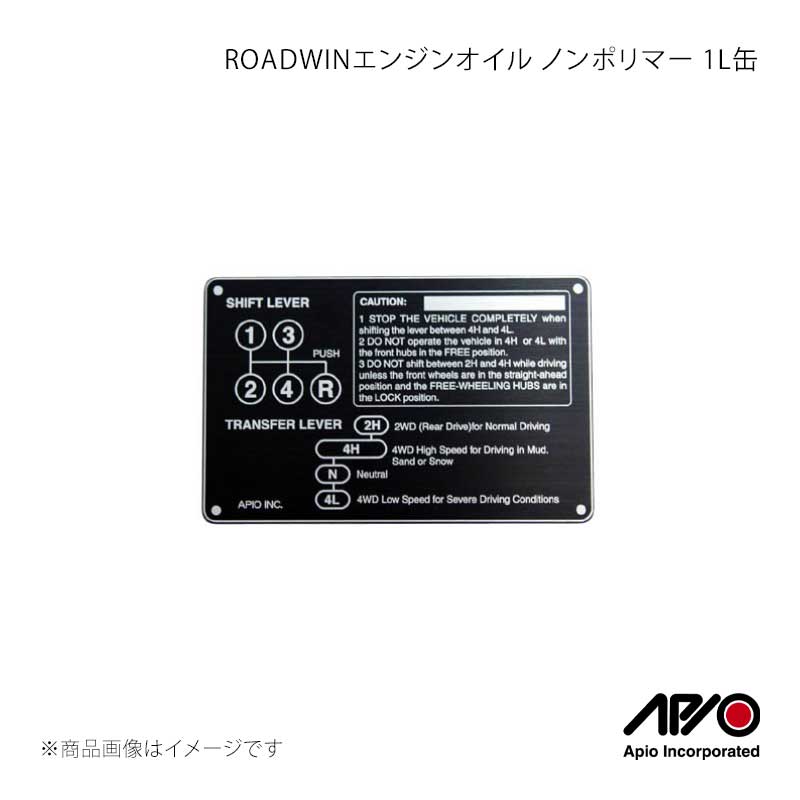■品番0500-04 ■メーカーAPIO/アピオ ■商品名ROADWINエンジンオイル ノンポリマー 1L缶 ■自動車メーカーSUZUKI ■車種ジムニー ■型式4サイクルエンジン ■車検 ■製造 ■製品詳細スペック：5W-30 SP NO...