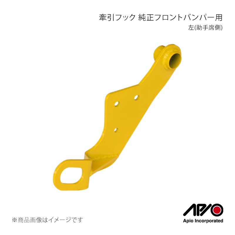 ■品番3070-26L ■メーカーAPIO/アピオ ■商品名牽引フック 純正フロントバンパー用 左(助手席側) ■自動車メーカーSUZUKI ■車種ジムニー ■型式JB23 ■車検 ■製造日本(Made in Japan) ■製品詳細商品名...
