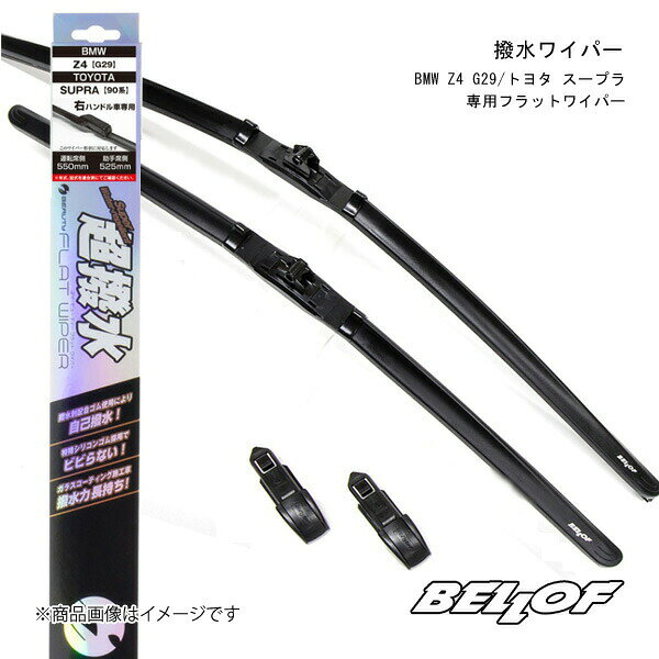 ■品番IFW402 ■メーカーBELLOF JAPAN/ベロフジャパン ■商品名撥水ワイパー トヨタ スープラ専用フラットワイパー ■自動車メーカーTOYOTA/トヨタ ■車種スープラ ■型式DB#2 ■年式2019/03〜 ■車種備考右ハ...