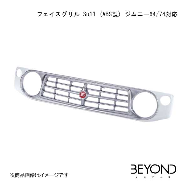 ■品番- ■メーカーBEYOND JAPAN/ビヨンドジャパン ■商品名フェイスグリル Su11 (ABS製) ジムニー64/74対応 スペリアホワイト ■自動車メーカーSUZUKI/スズキ ■車種ジムニー/ジムニーシエラ ■型式JB64/...