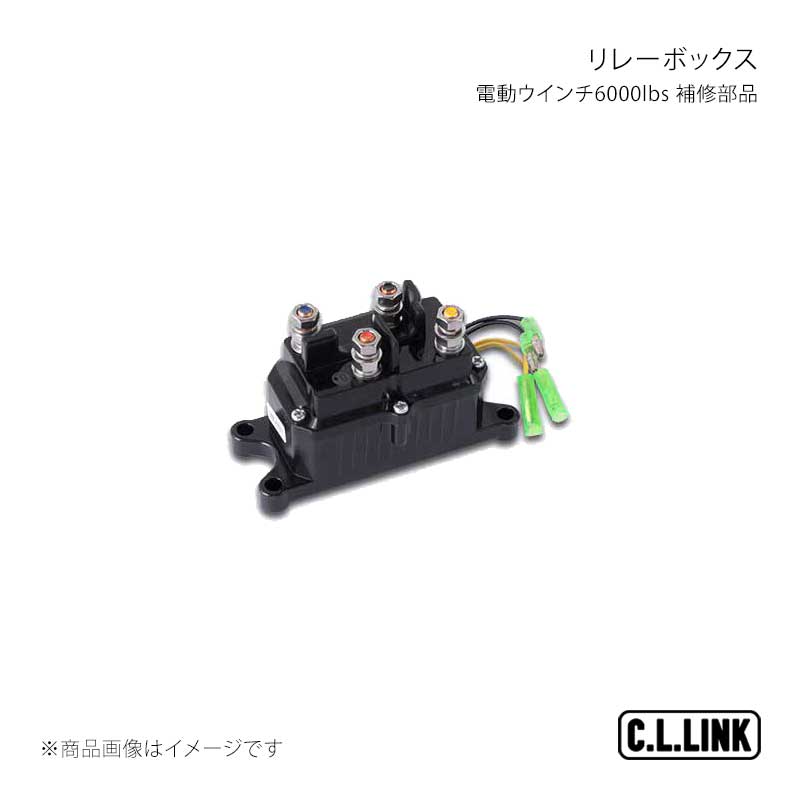 ■商品コード6000relaybox ■メーカーC.L.LINK/シーエルリンク ■商品名電動ウインチ6000lbs 補修部品 リレーボックス ■商品説明 ■注意事項 ■納期メーカー取り寄せ品の為、通常即日〜4営業日以内に発送致します。 ■...