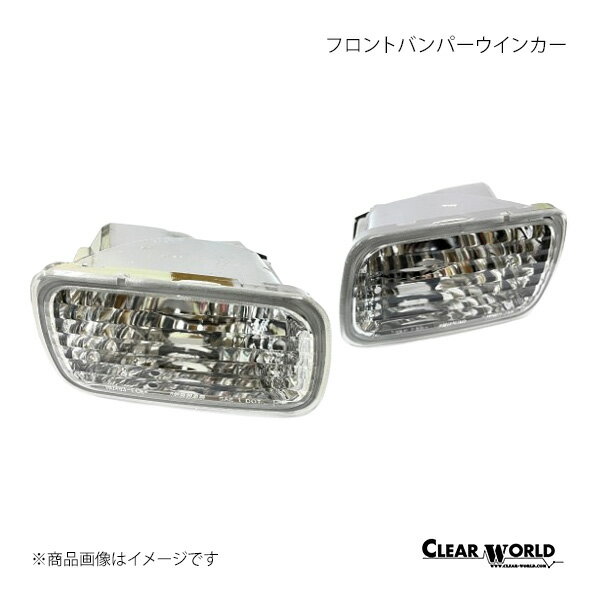 ■品番FCN-12C ■メーカーCLEAR WORLD/クリアワールド ■商品名フロントバンパーウインカー ■カラークリア ■自動車メーカーNISSAN/ニッサン ■車種スカイライン ■型式R34 ■年式1998/05〜2000/08(H1...