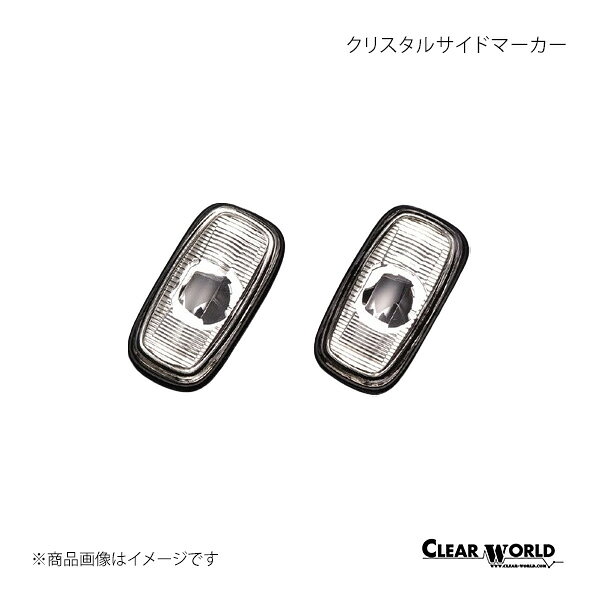 ■品番SMN-01C ■メーカーCLEAR WORLD/クリアワールド ■商品名クリスタルサイドマーカー ■カラークリスタルレンズカット ■自動車メーカーNISSAN/ニッサン ■車種ローレル ■型式C35 ■年式1997/06〜2002/...